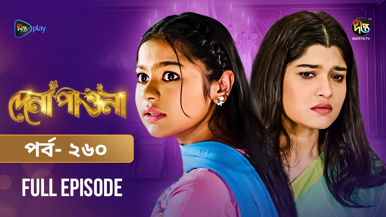 Dena Pawna | দেনা পাওনা | Ep 260 | Tonushree | Tanay | Azizul Hakim ...