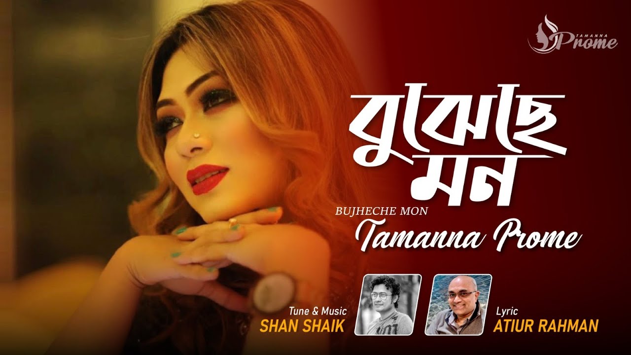Bujheche Mon | Tamanna Prome | Shan Shaik | Atiur Rahman | Bangla New ...