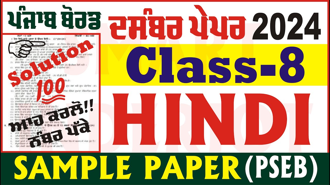 8th Class Hindi Bi Monthly Paper December 2024 PSEB 8th Class Bimonthly ...