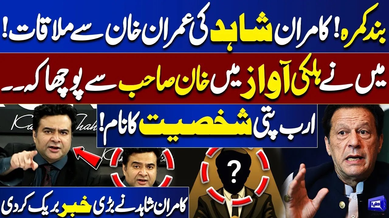 "I Asked Imran Khan in a Low Voice" Kamran Shahid Breaks Big News After ...