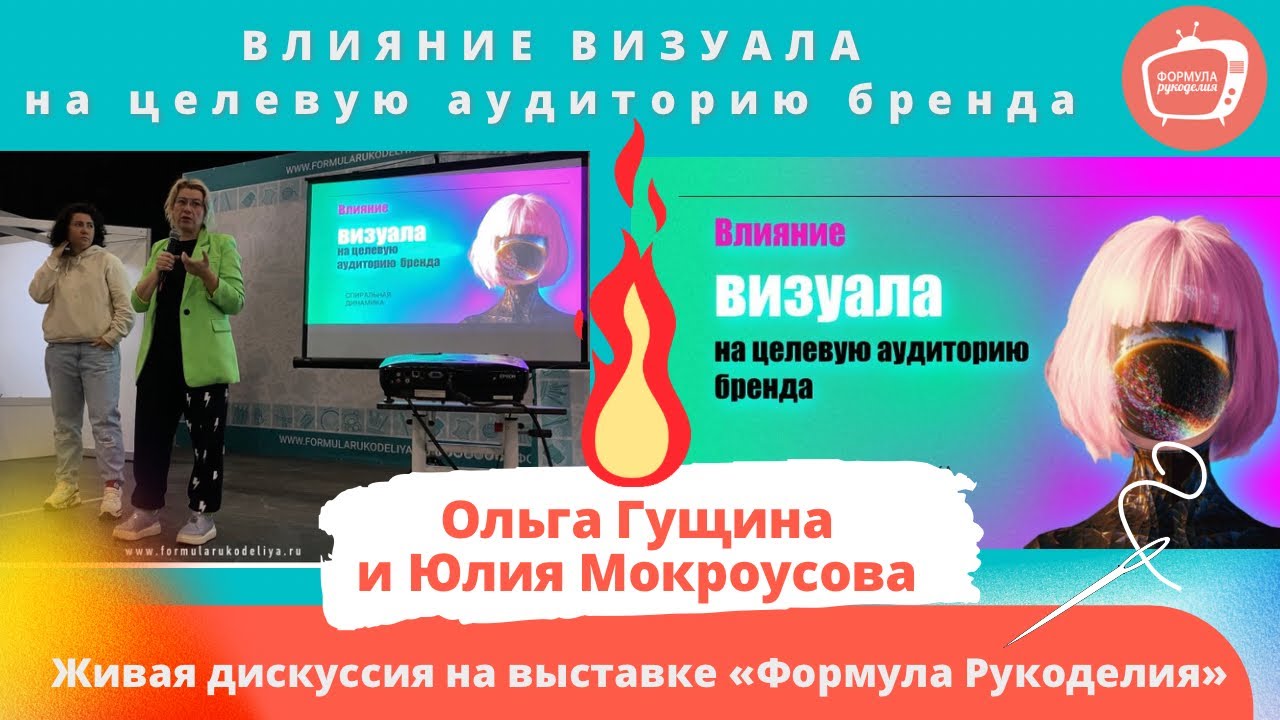 ДИСКУССИЯ НА ТЕМУ «ЦЕЛЕВЫЕ АУДИТОРИИ И ВИЗУАЛЬНАЯ ПОДАЧА В РАБОТЕ С