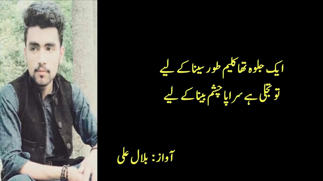 Allama Muhammad Iqbal poetry || Bange Dara Ghazal No 1 - YouTube