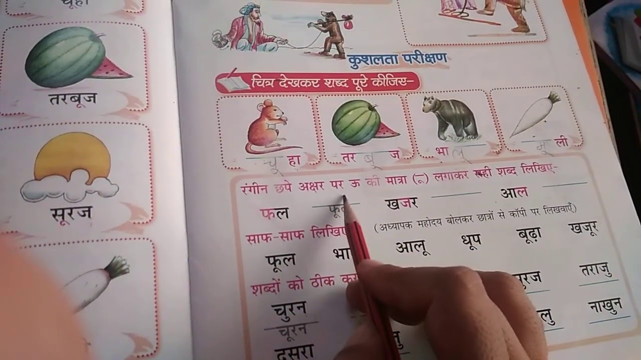 UKG | Hindi | Book Work - YouTube