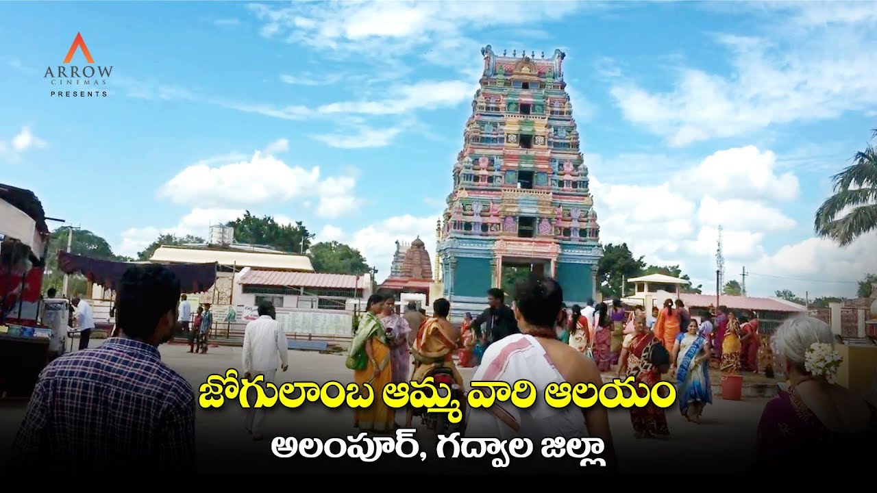 Alampur Jogulamba Temple | Gadwal District | Arrow Cinemas - YouTube