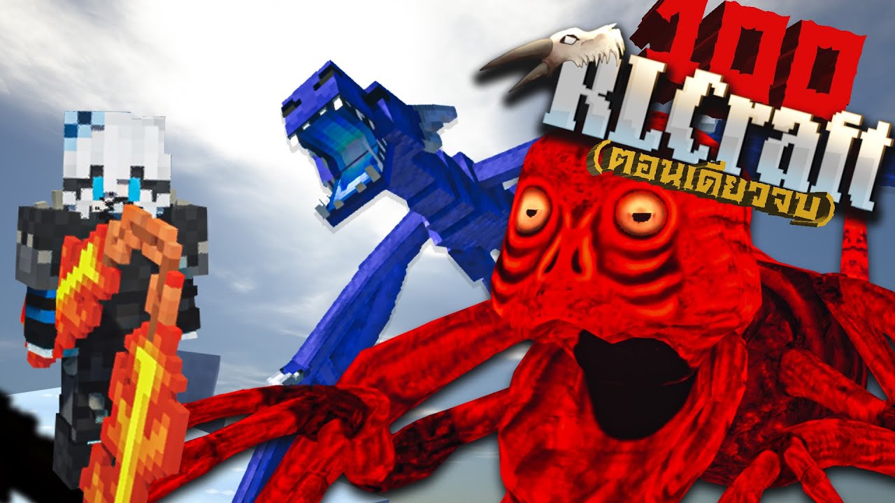 ผมใช้เวลา 100 วันเพื่อจบ modpack ที่ยากที่สุดตลอดกาล RLCraft ...