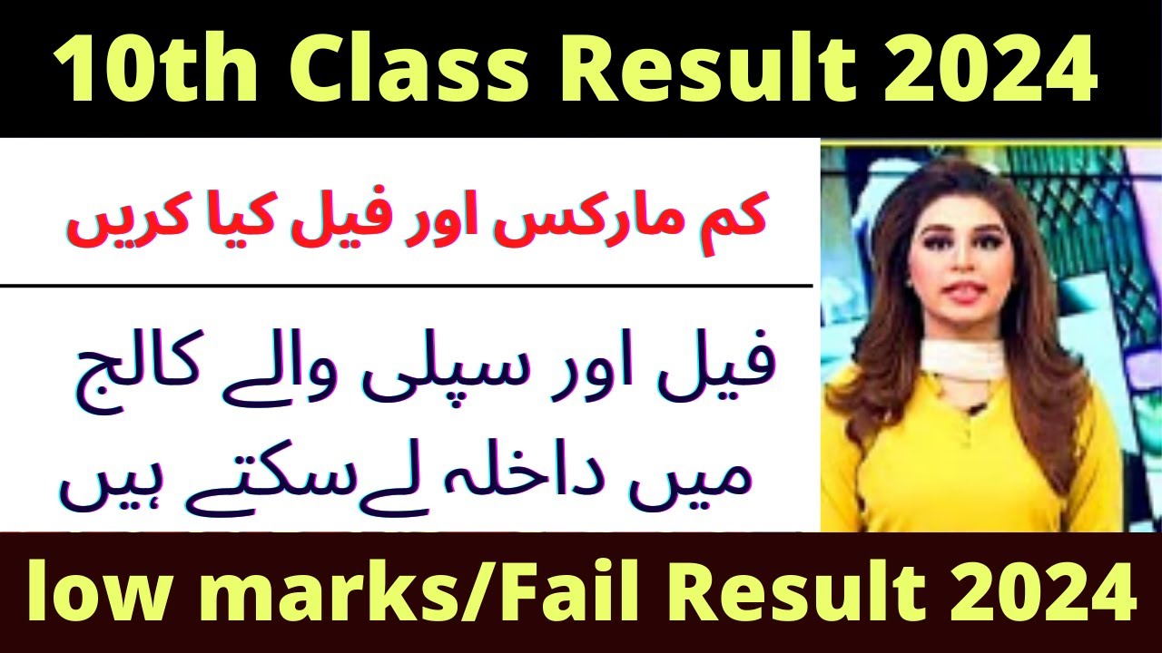 10th class supply result 2024 | Matric low marks and fail result 2024 ...