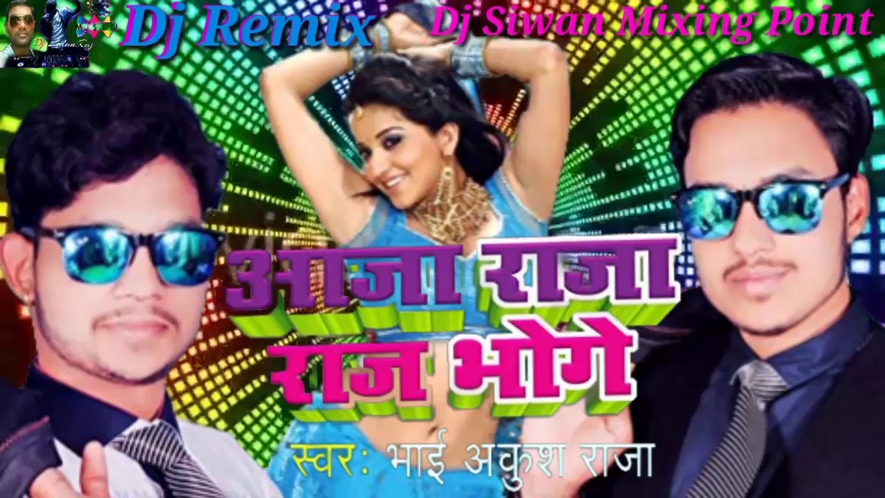 आजा राजा हो आजा राजा अरुआइल जाता माल ताजा ताजा।।Aaja Raja ho Aaja raja ...