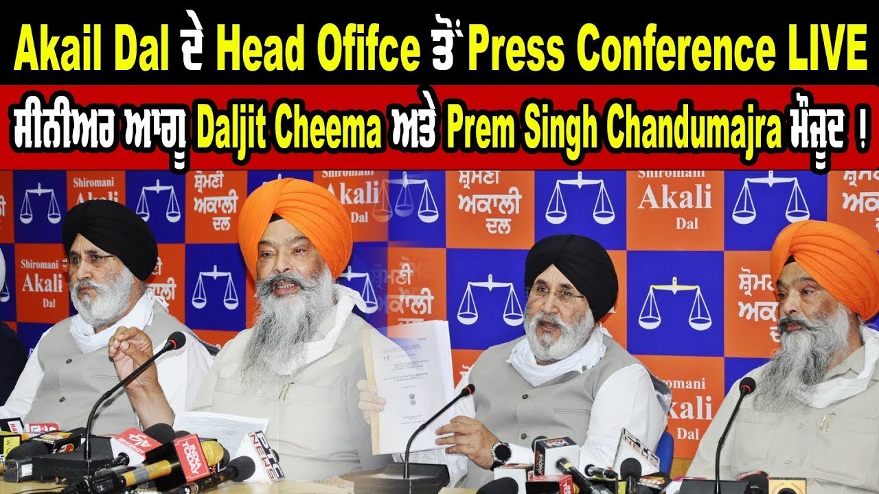 Live - Press Conference - Prem Singh Chandumajra - YouTube