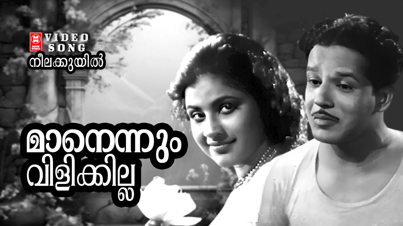 Manennum Vilikilla - Neelakuyil (1954) | Mehboob | P. Bhaskaran | K ...