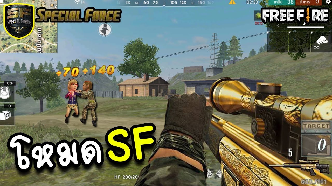 โหมดSF!เล่นได้วันเดียว(รีบดู) Garena Free Fire - YouTube