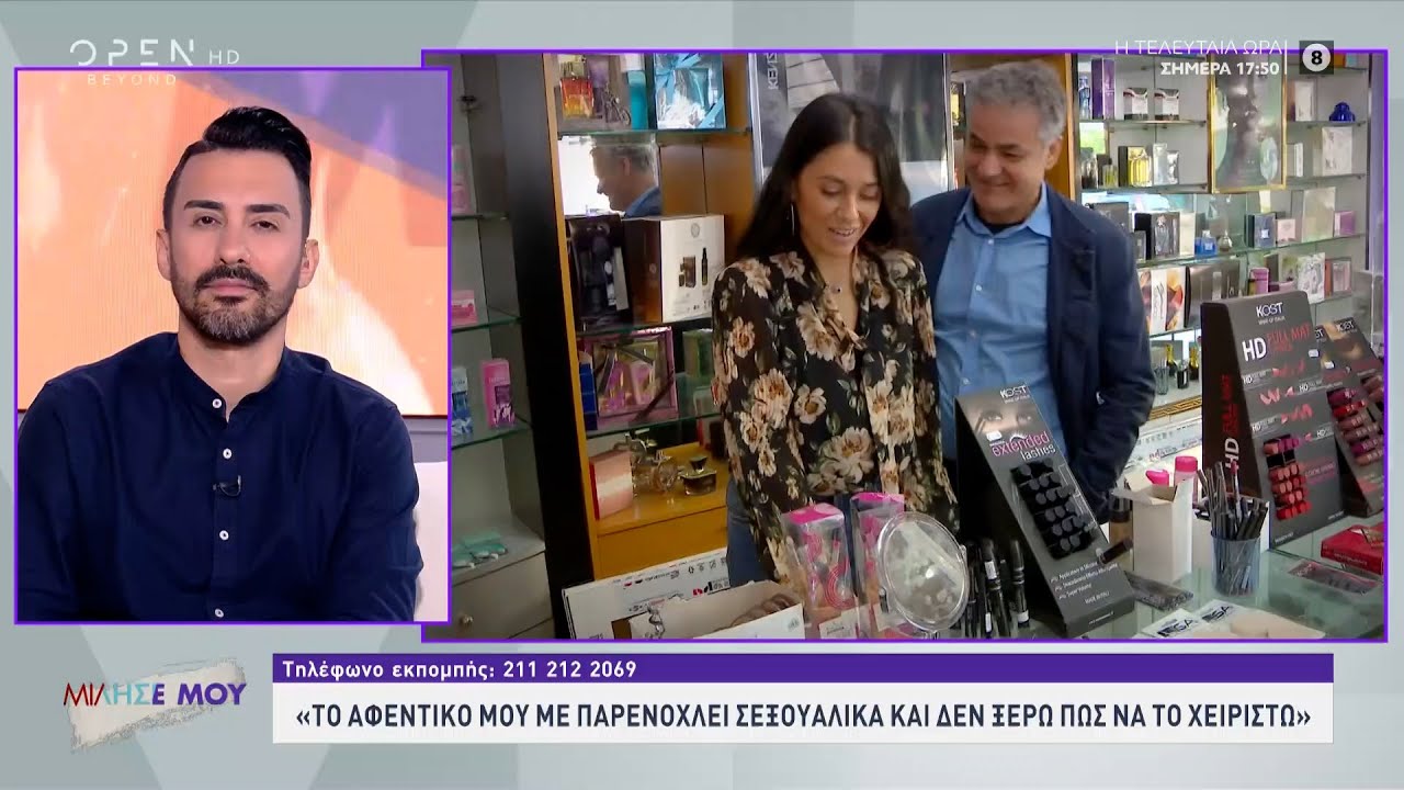 Το αφεντικό μου με παρενοχλεί σεξουαλικά και δεν ξέρω πως να το ...