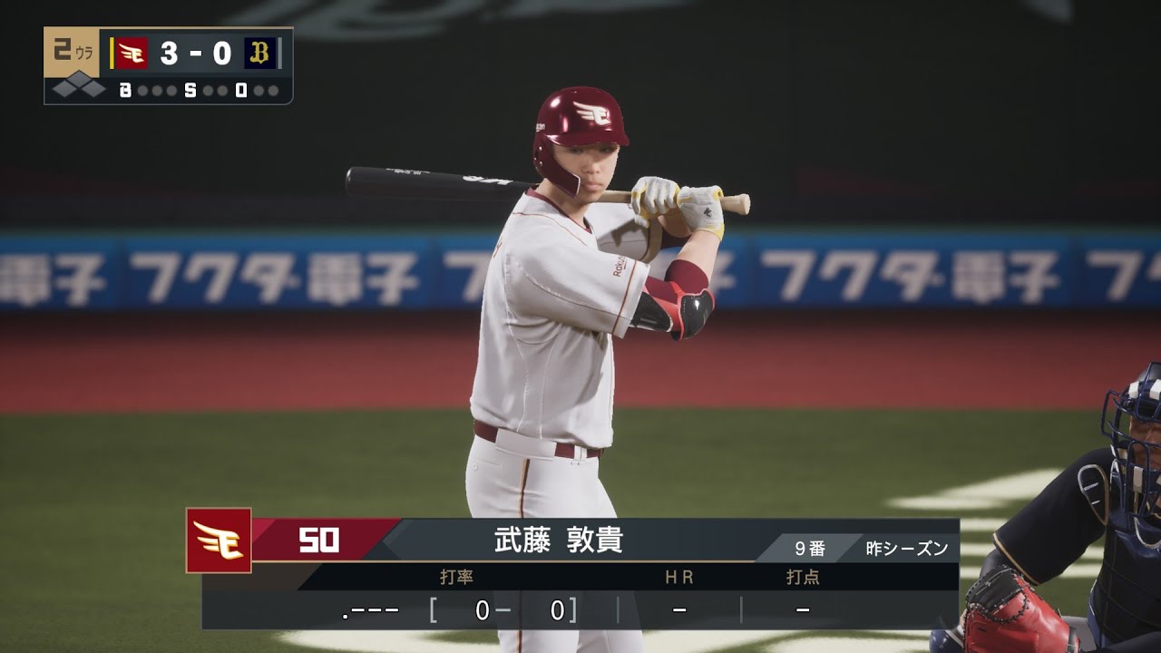 【プロスピ2024フィールドプレイ/NPB TheShow24】楽天 50 武藤敦貴選手 Eagles Atsuki Mutoh - YouTube