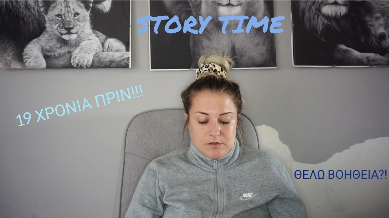 STORY TIME// 19 ΧΡΟΝΙΑ ΠΡΙΝ! //ΘΕΛΩ ΒΟΗΘΕΙΑ ΜΕ ΤΑ ΠΑΙΔΙΑ? # ...