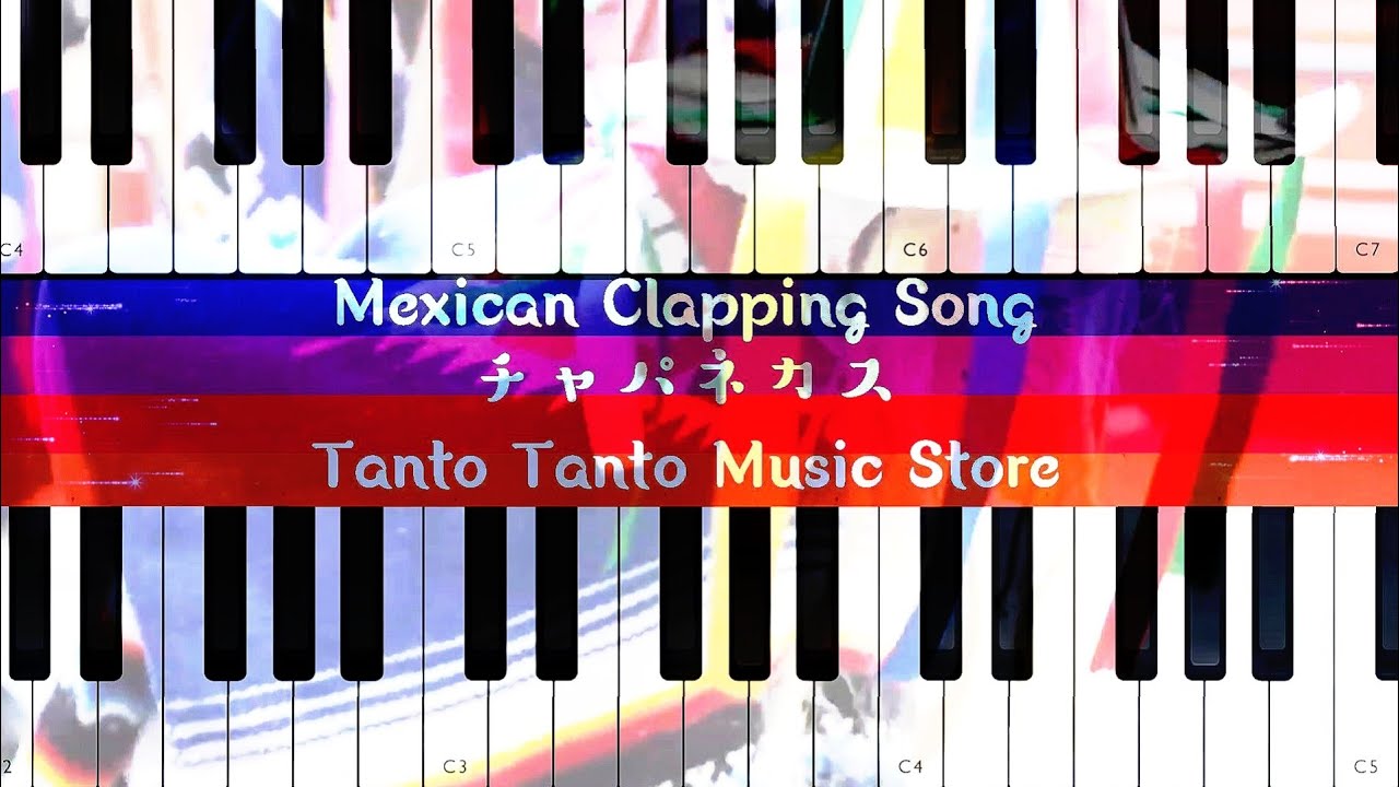 Mexican Clapping Song チャパネカス【Arr.Tanto Tanto】Piano Duets in C ☆☆☆☆中級 ...