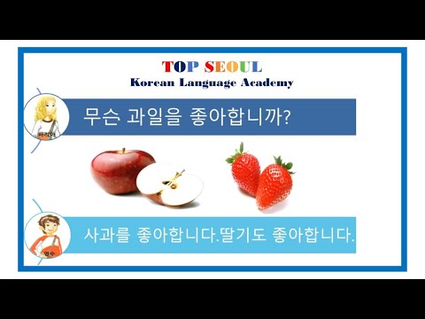 Korean Level 1-1 Lesson 06 (Part 2) - YouTube