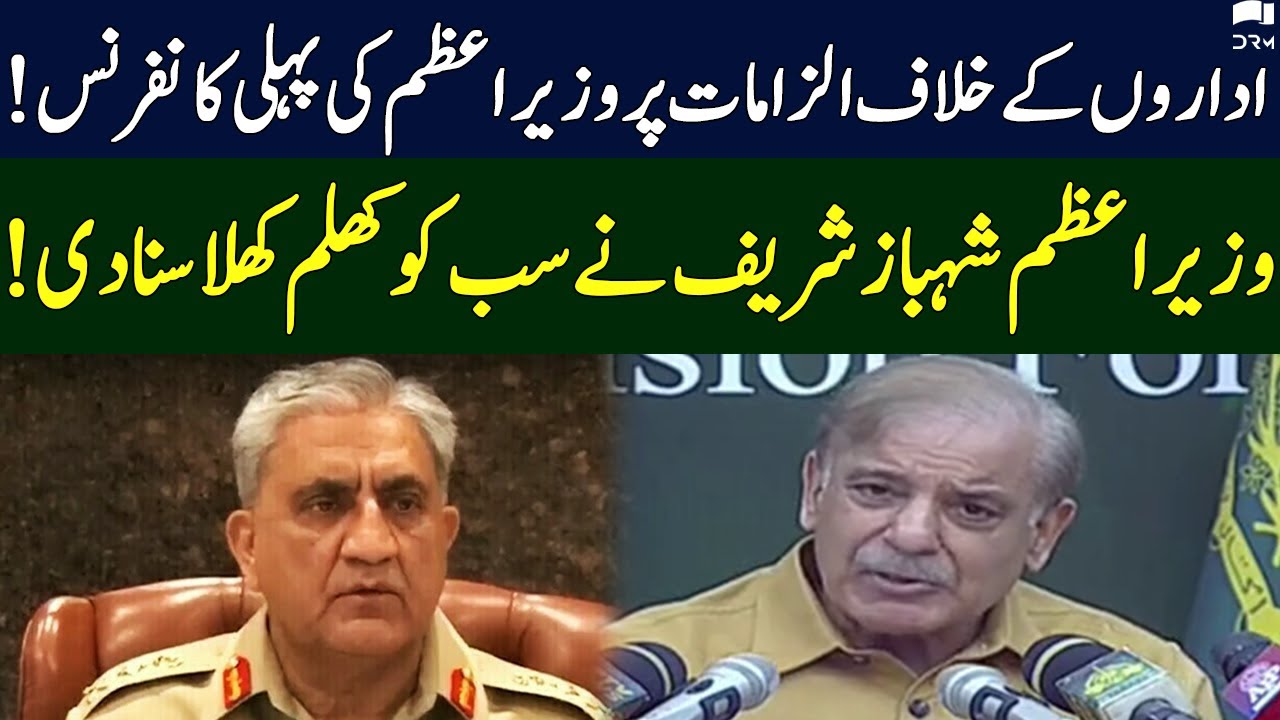 PM Shahbaz Sharif Full Press Conference | 05 November 2022 | TE2R - YouTube