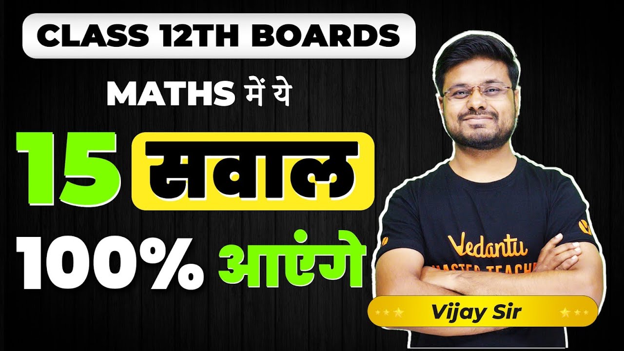 15 Most Important Questions for Class 12th Maths Board Exams | CBSE ...