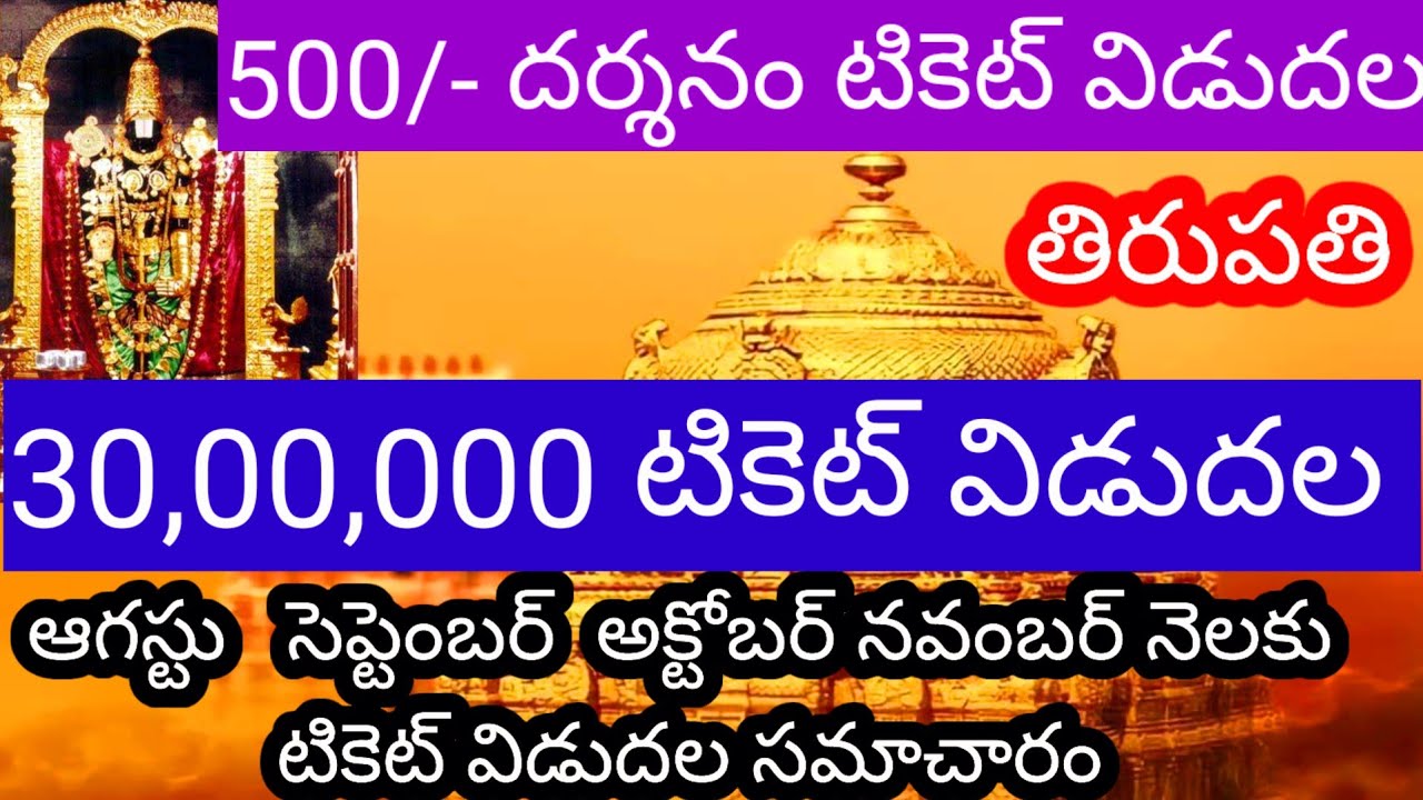 Daily 5000 Extra Darshan tickets issued for August September october ...