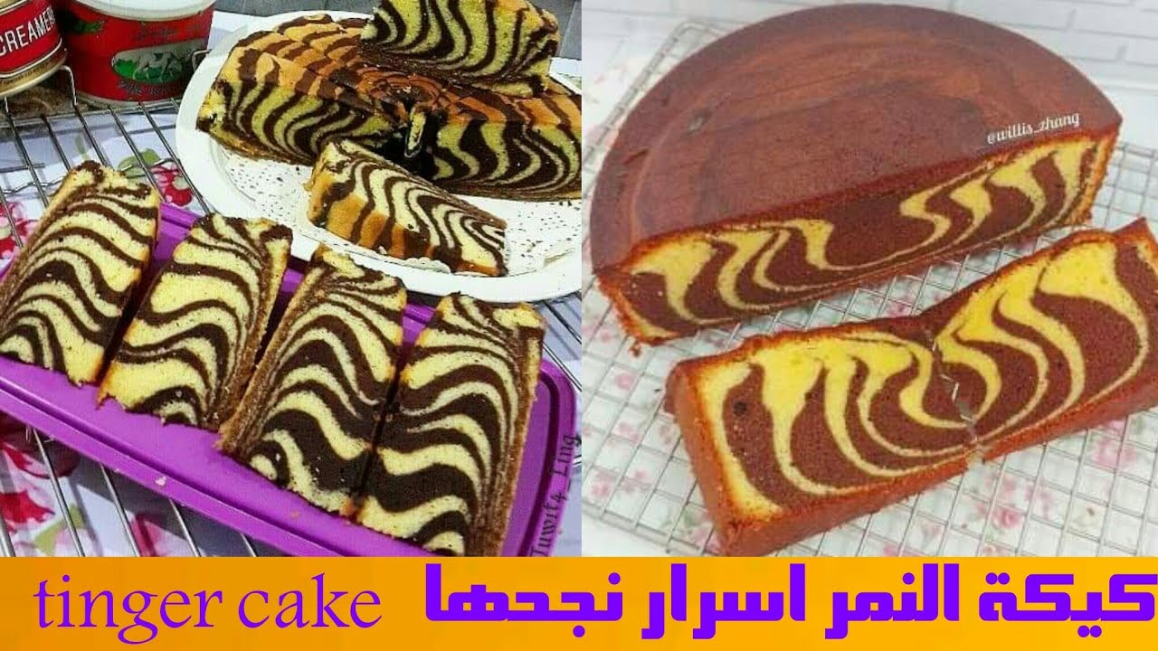 طريقة عمل كيكة النمر بالشوكولا سهلة التحضير والطعم How to Make a Tiger ...