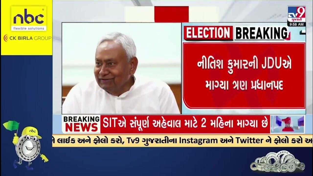 Nitish Kumar JDU demands three ministries , special package for Bihar | NDA Lok Sabha Polls 2024 ...