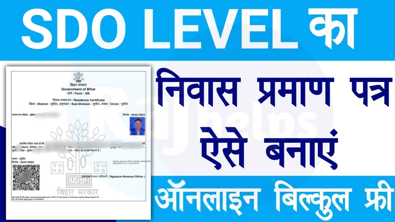 Sdo level residence certificate online apply 2023 | Sdo level niwas praman patra kaise banaye ...