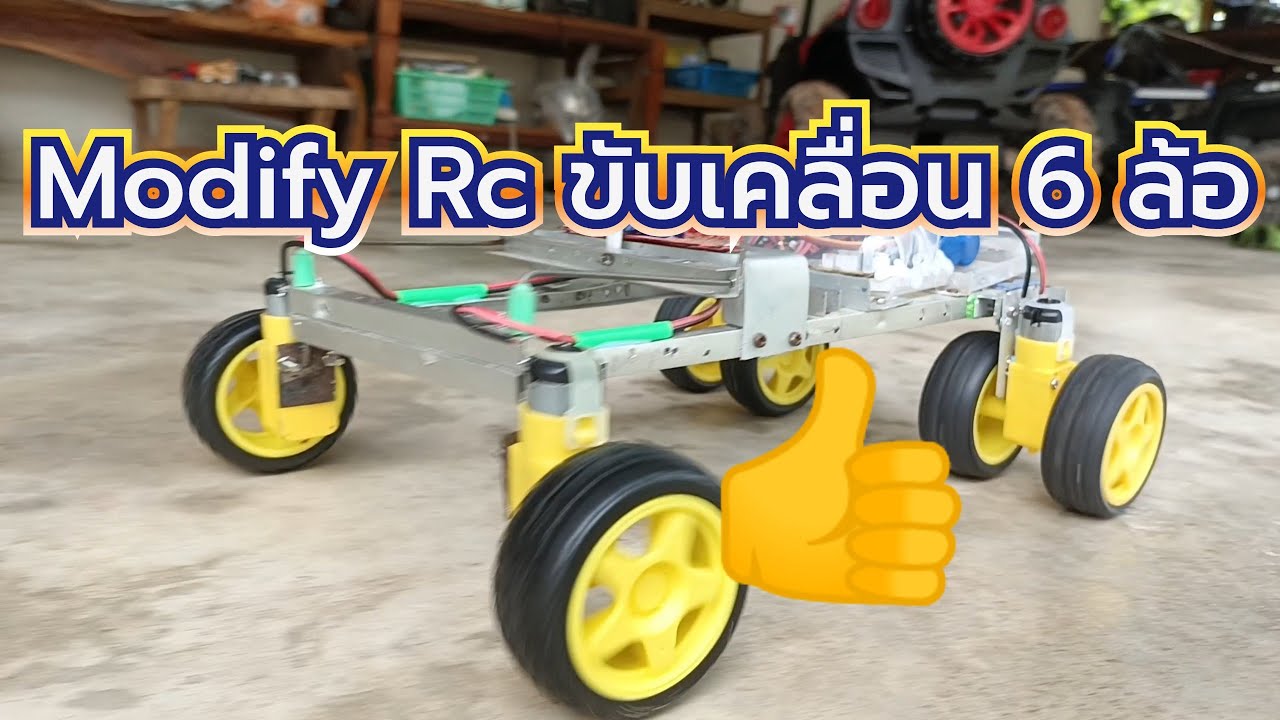 ep:5 Modify Rc ขับเคลื่อน 6 ล้อ | มอเตอร์ 1:48 | แบตเตอรี่ 7.4 v ...