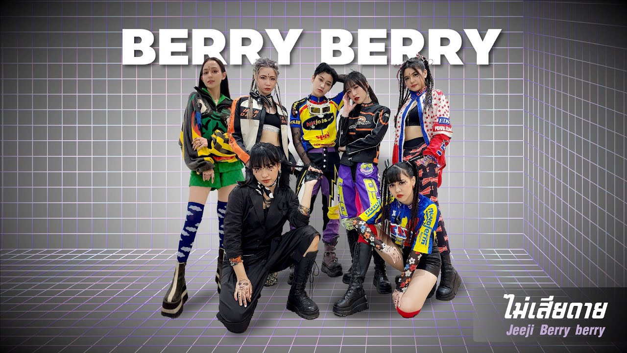ไม่เสียดาย Berry Berry Dance Perform - YouTube