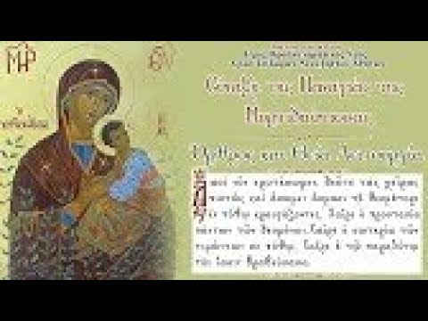 1/10/2022 | ΣΥΝΑΞΗ ΤΗΣ ΠΑΝΑΓΙΑΣ ΤΗΣ ΓΟΡΓΟΥΠΗΚΟΟΥ & ΤΗΣ ΓΙΑΤΡΙΣΣΑΣ ...
