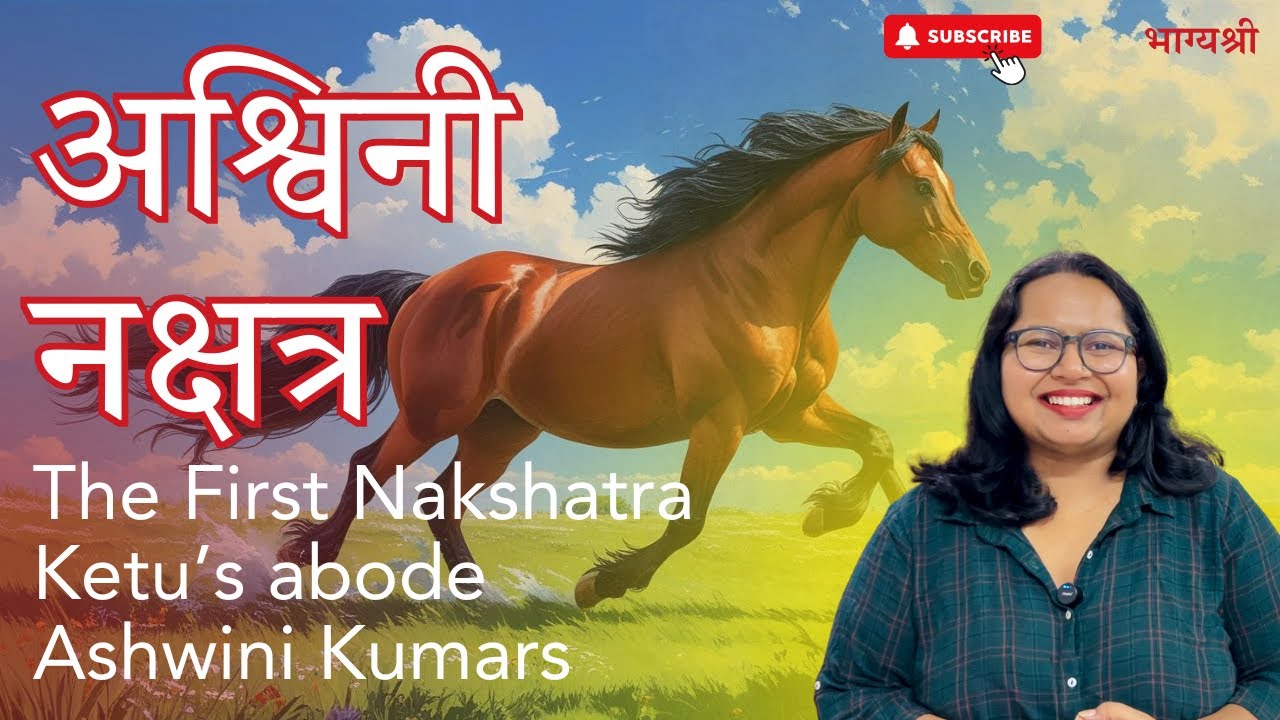 अश्विनी नक्षत्र | Ashwini Nakshatra Symbols & Secrets in Easy Language ...