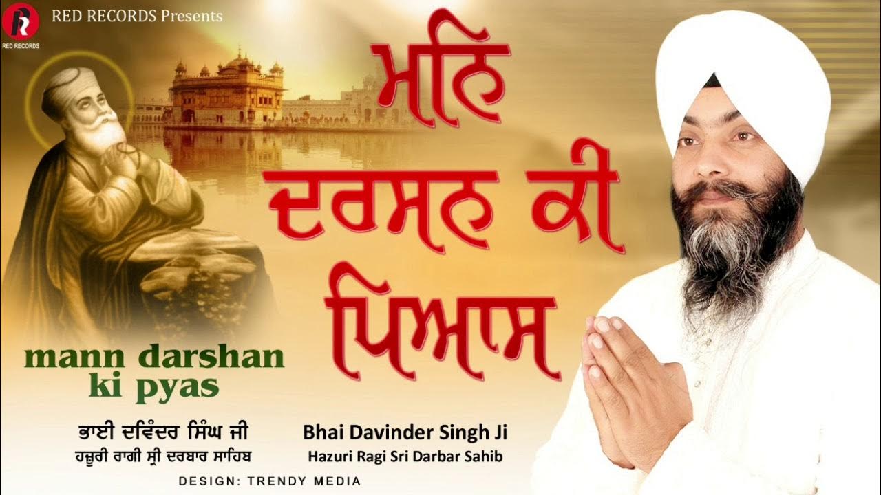 MANN DARSHAN KI PYAS BY BH DAVINDER SINGH JI HAZURI RAGI SRI DARBAR SAHIB AMRITSAR - YouTube