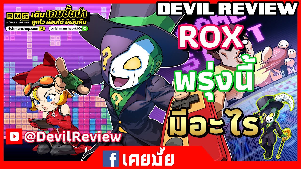 Ragnarok X: Next Generation | ROX | ปิดเซิร์ฟพรุ่งนี้ แต่อัพเดตกิจกรรม ...