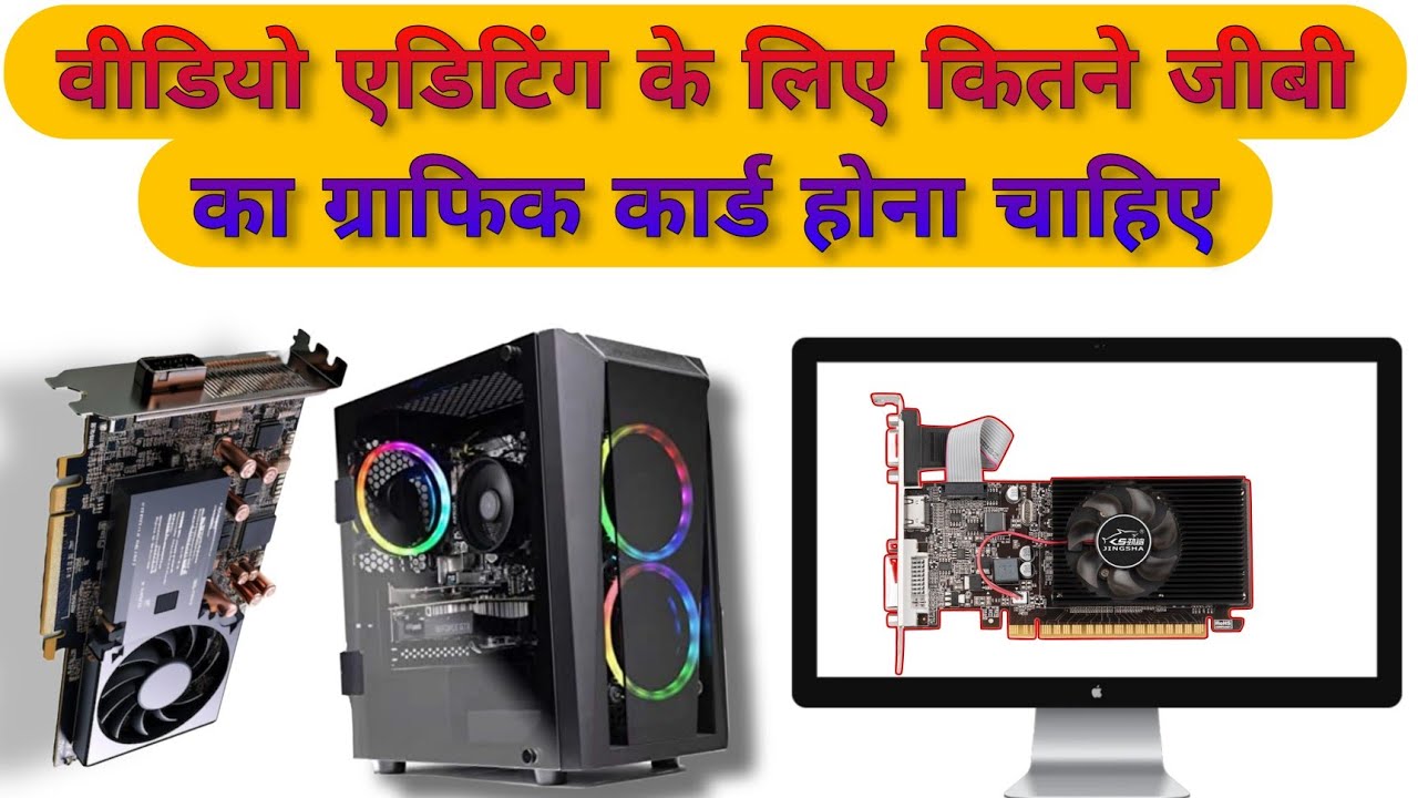 graphic card kitne GB ka hona chahie laptop PC video editing ke liye ...