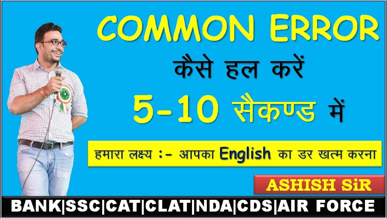 Common Error | Spotting Error | Error Detection for SSC,BANK,CAT,CLAT ...