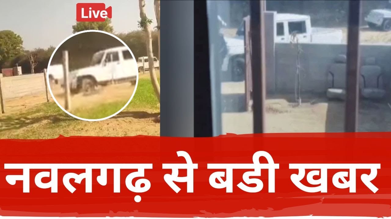 #jhunjhunu झुंझुनूं जिले के नवलगढ़ से बड़ी खबर news of Jhunjhunu ...