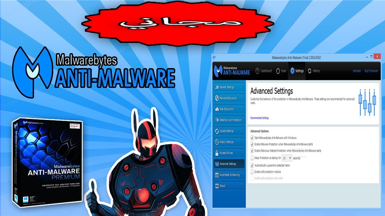 اجعل حاسوبك أقوى في مكافحة الفيروسات مع برنامج مالوير بايتس ...