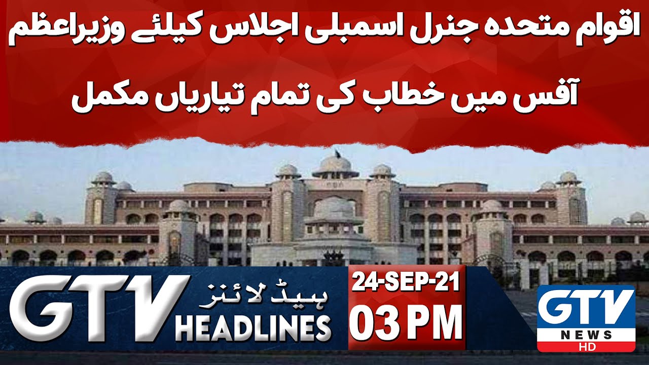 GTV Network HD | 3 PM News Headline | 24 September 2021 - YouTube