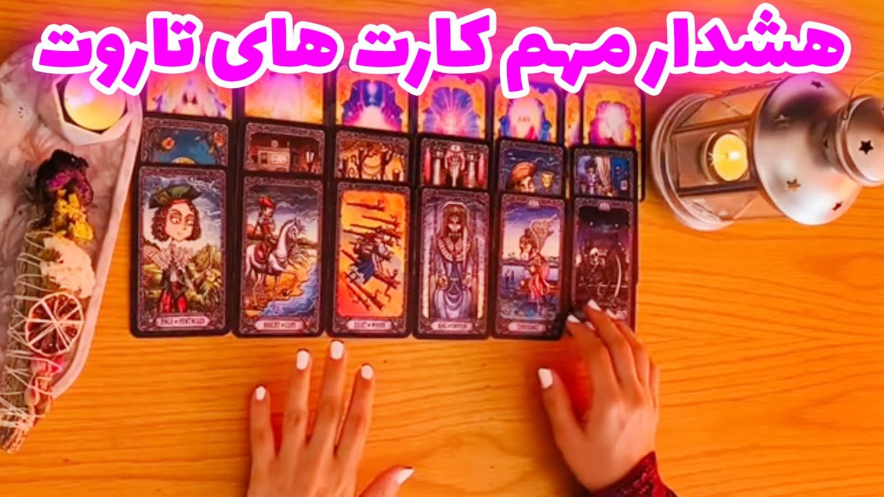 فال تاروت شازی هشدار مهم کارت های تاروت در رابطه با نیت شما Youtube