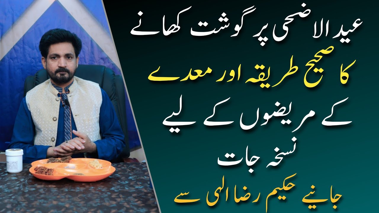 Eid al-adha meat health tips | Eid ul azha par Bad hazmi ka ilaj | Tips ...