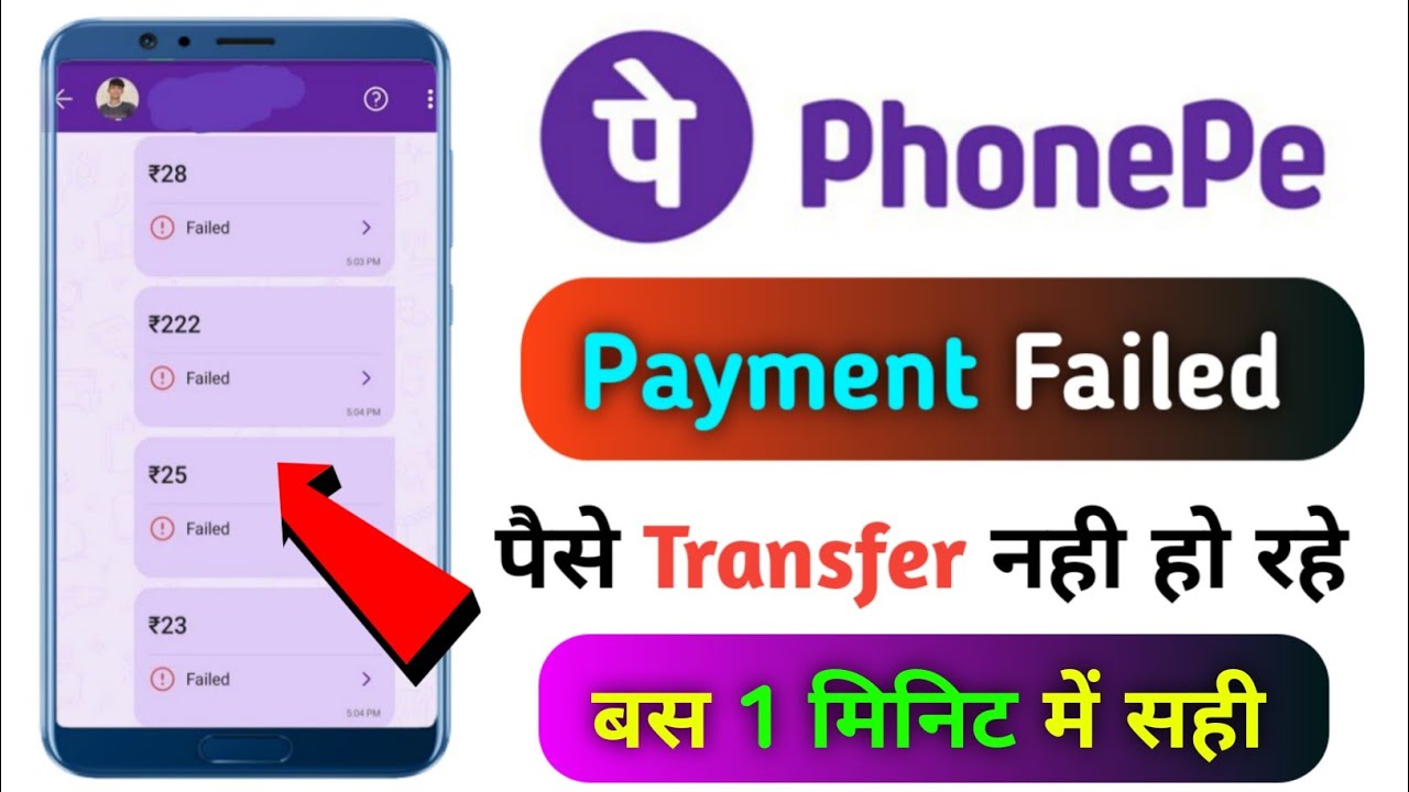Phonepe Payment Failed Problem | Phonepe Payment Declined Problem ...