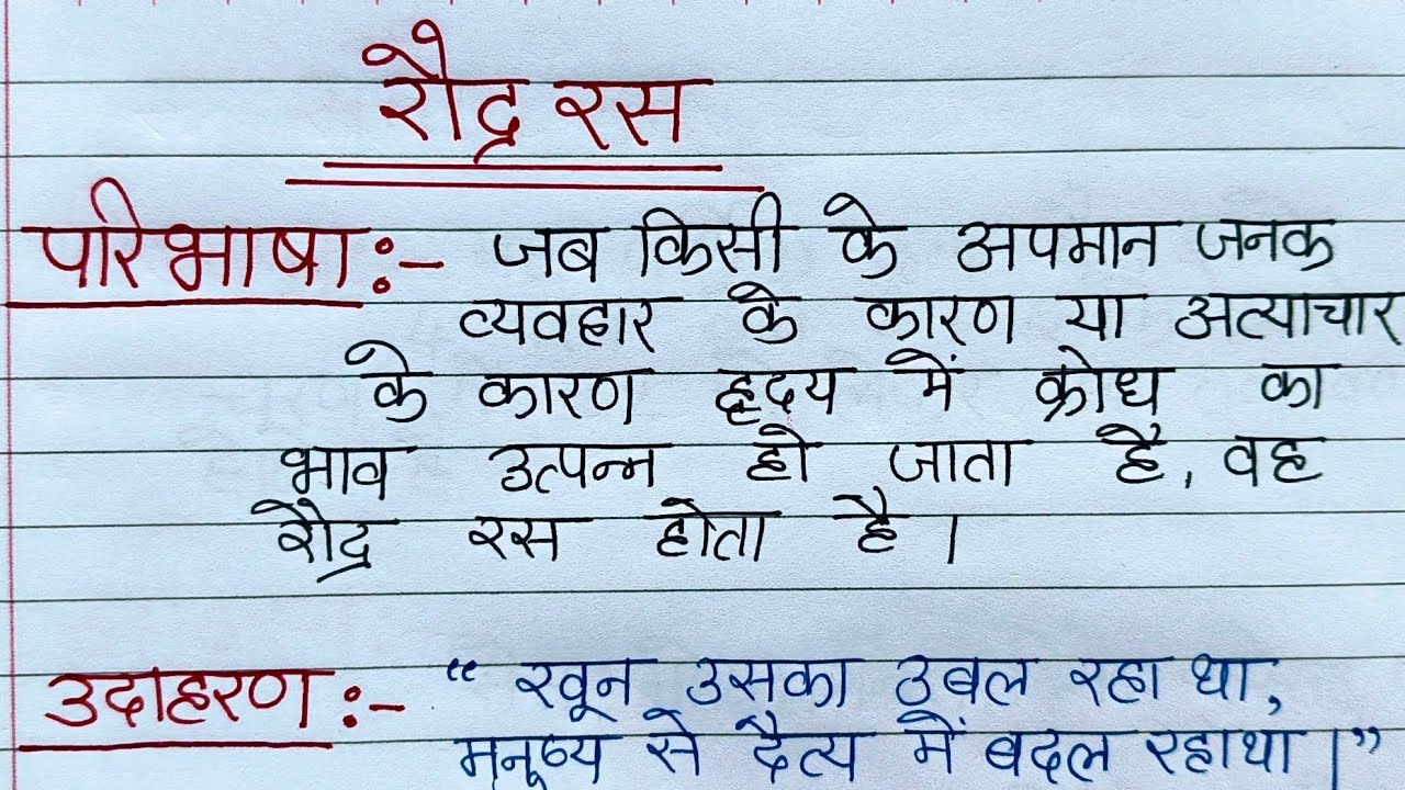 raudra ras ki paribhasha aur udaharan/ raudra ras kise kahte hai/hindi ...