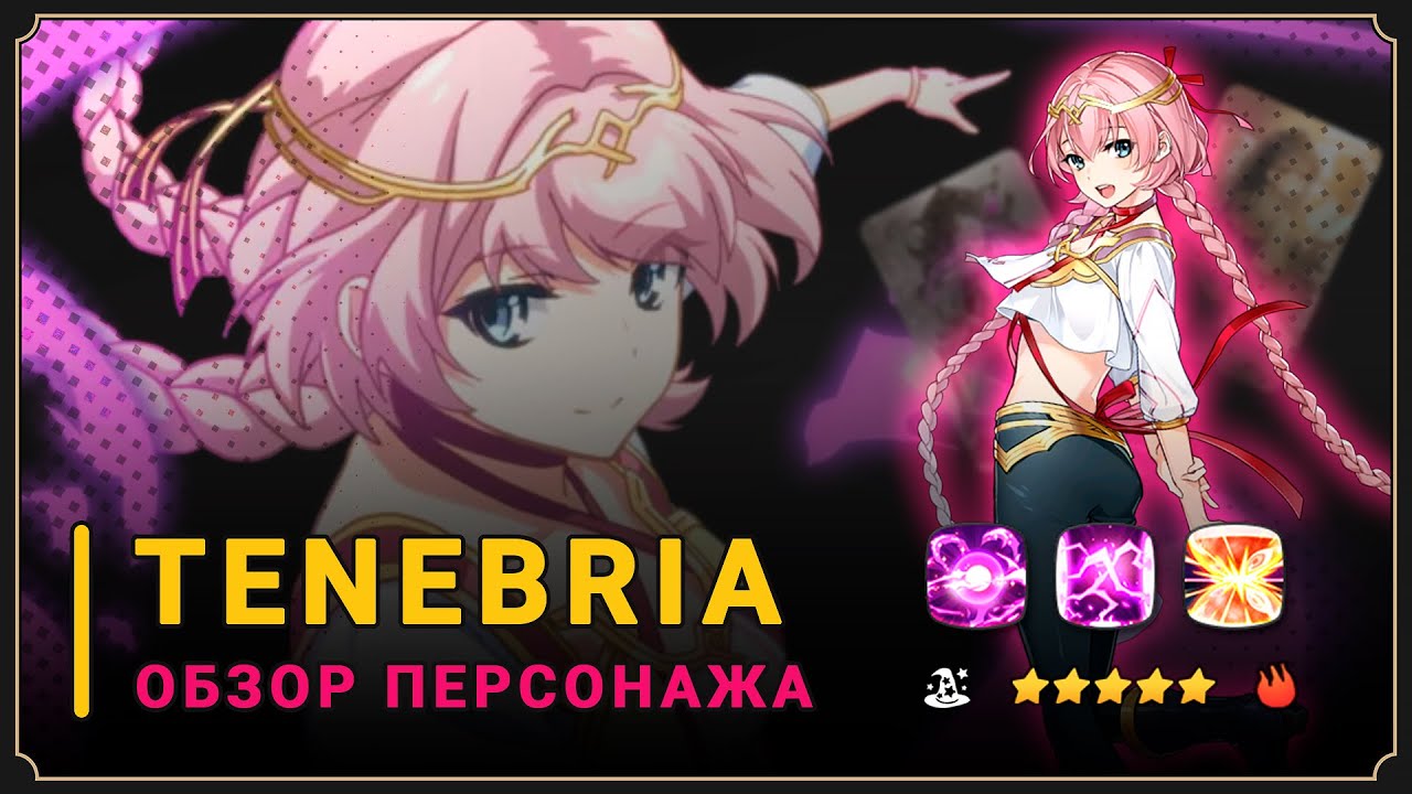 [Epic Seven] Обзор персонажа - Tenebria - YouTube