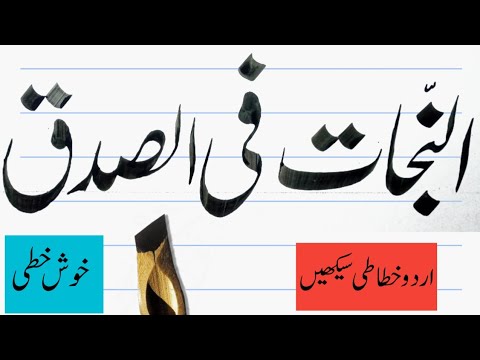 urdu calligraphy writing | urdu khatati | nastaleeq script by ikram ...