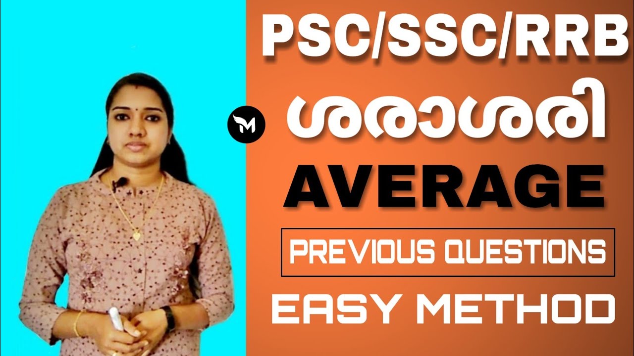 Average Problems Easy Trick | PSC Maths Malayalam Tips | Psc Coaching Malayalam - YouTube