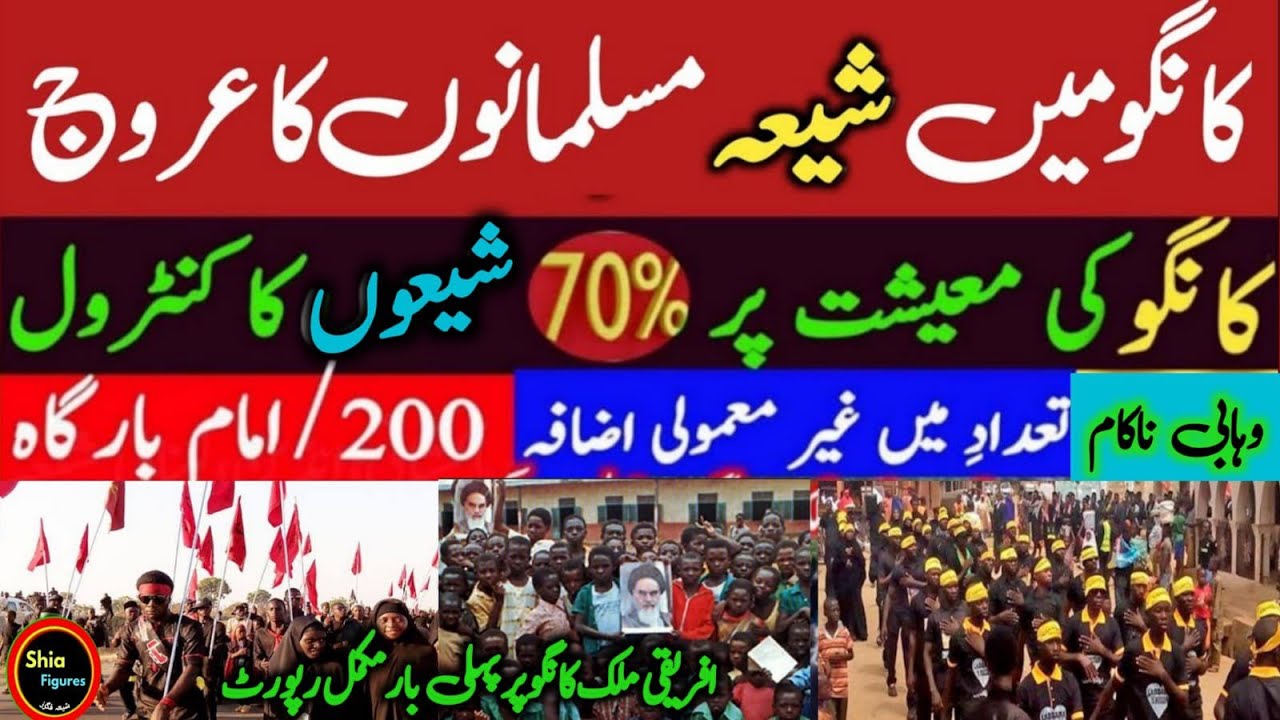 How many Shia Muslims in Congo | Shia in Congo| Muharram in Congo - YouTube