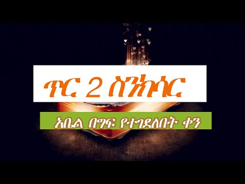 Tir 2 sinkisar