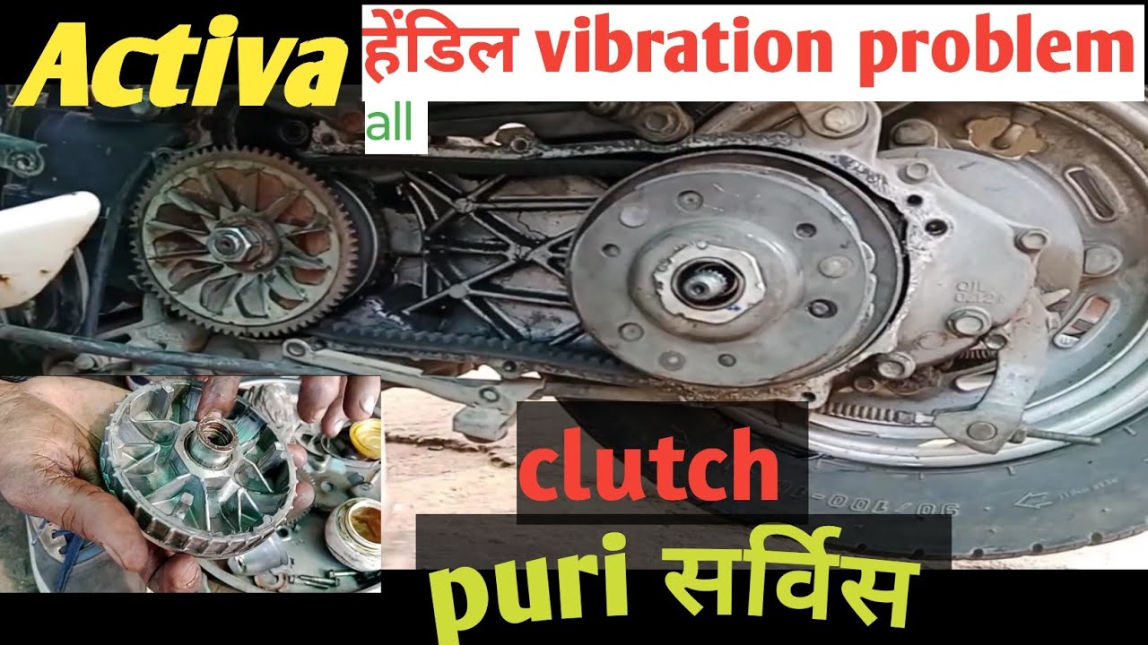 Activa हैंडल वाइब्रेट प्रॉब्लम Activa 3G vibration problem 2024 kadi ...