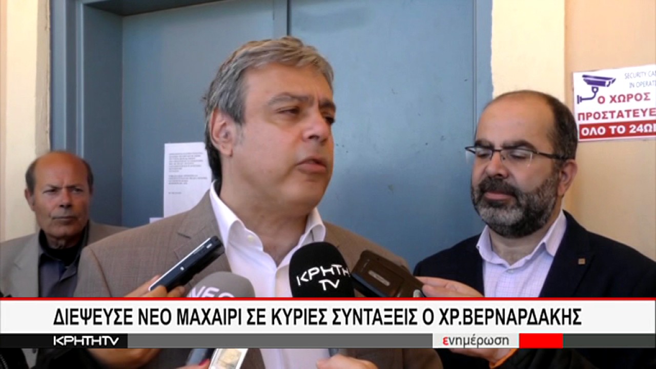 ΣΤΑ ΧΑΝΙΑ Ο ΥΠΟΥΡΓΟΣ ΕΠΙΚΡΑΤΕΙΑΣ ΧΡΙΣΤΟΦΟΡΟΣ ΒΕΡΝΑΡΔΑΚΗΣ - YouTube