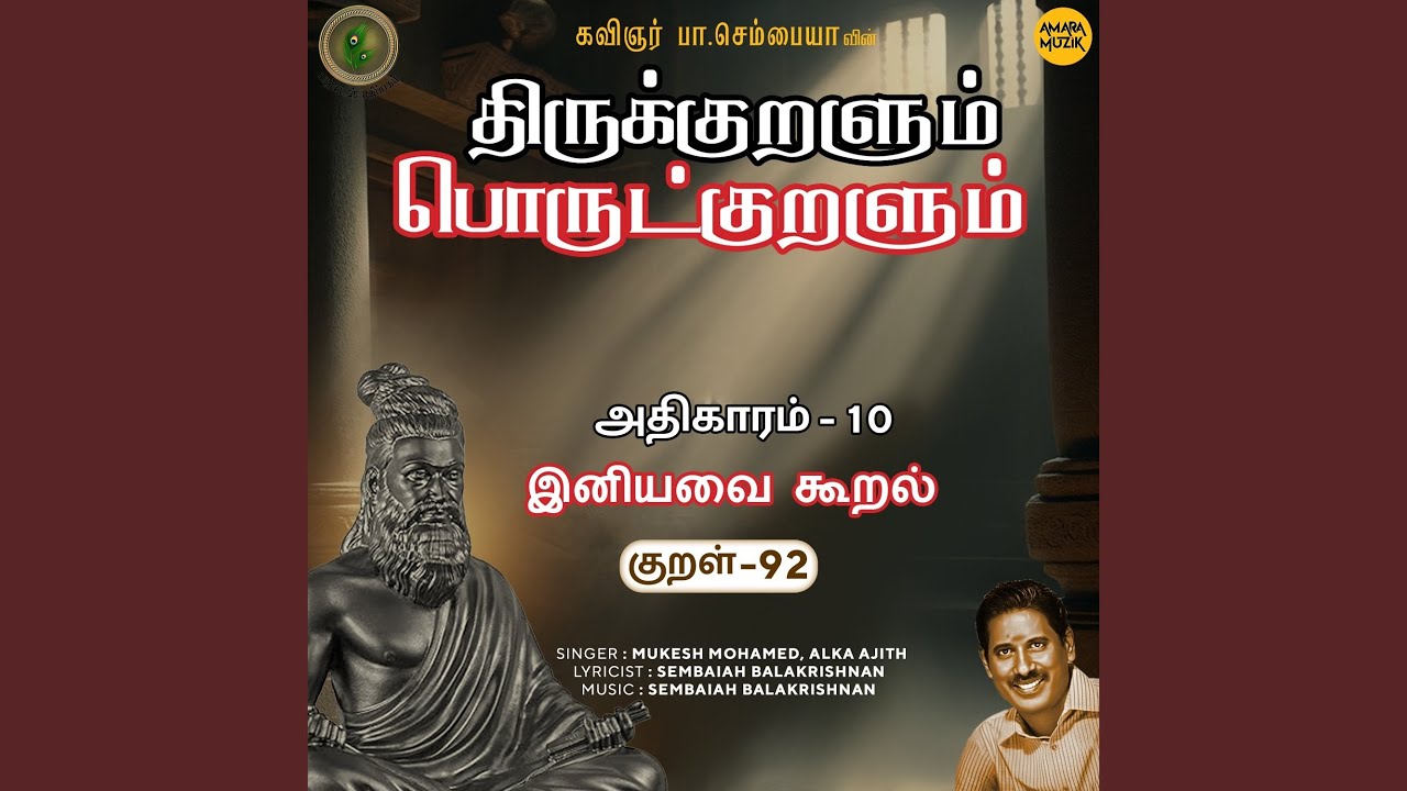 Athikaram-10 Iniyavavai Kooral Kural, Pt. 92 (From "Thirukkuralum ...
