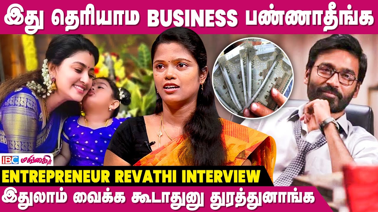Sneha Mam கொடுத்த அந்த பாராட்டு😍 - Entrepreneur Revathi Interview | Business Ideas | IBC Mangai ...
