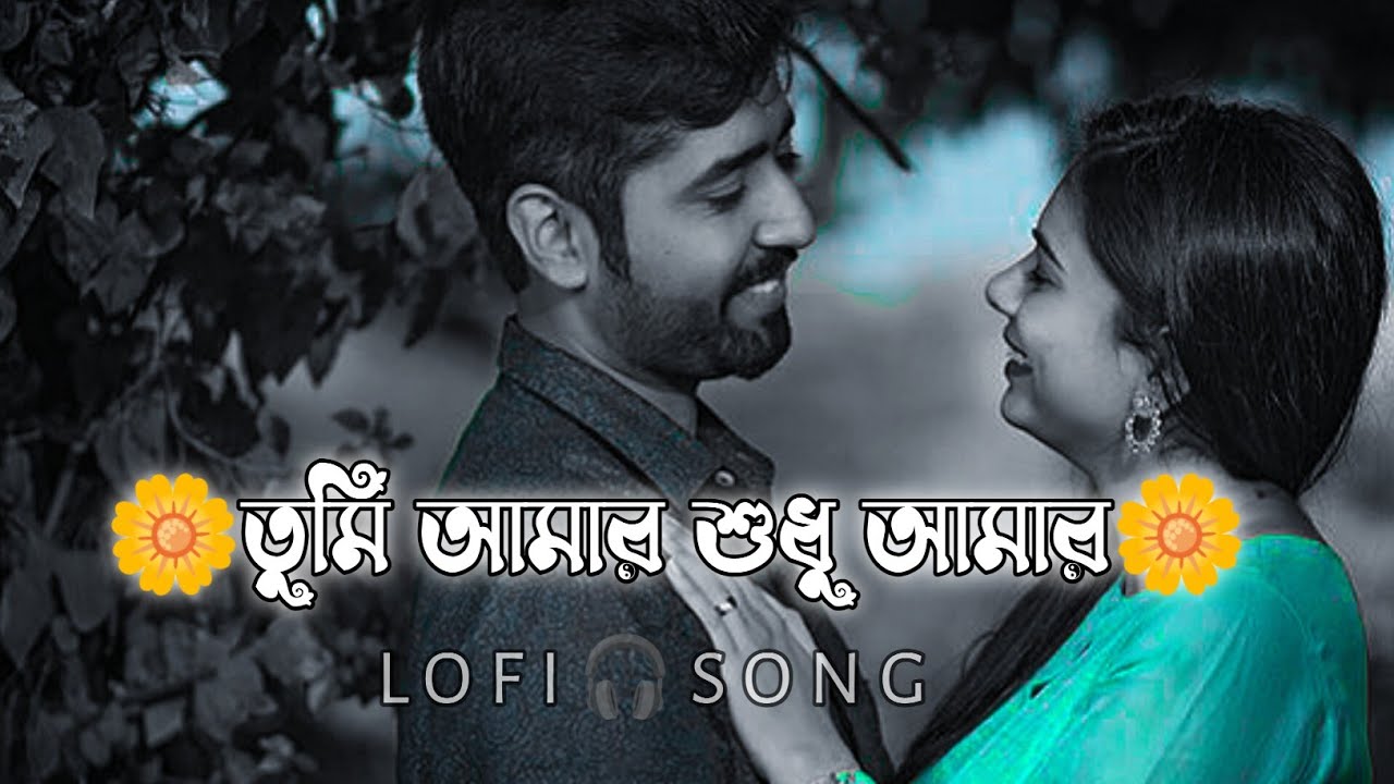Tumi Amar Sudhu Amar ( slowed reverb ) Album lofi song 🎧 - YouTube